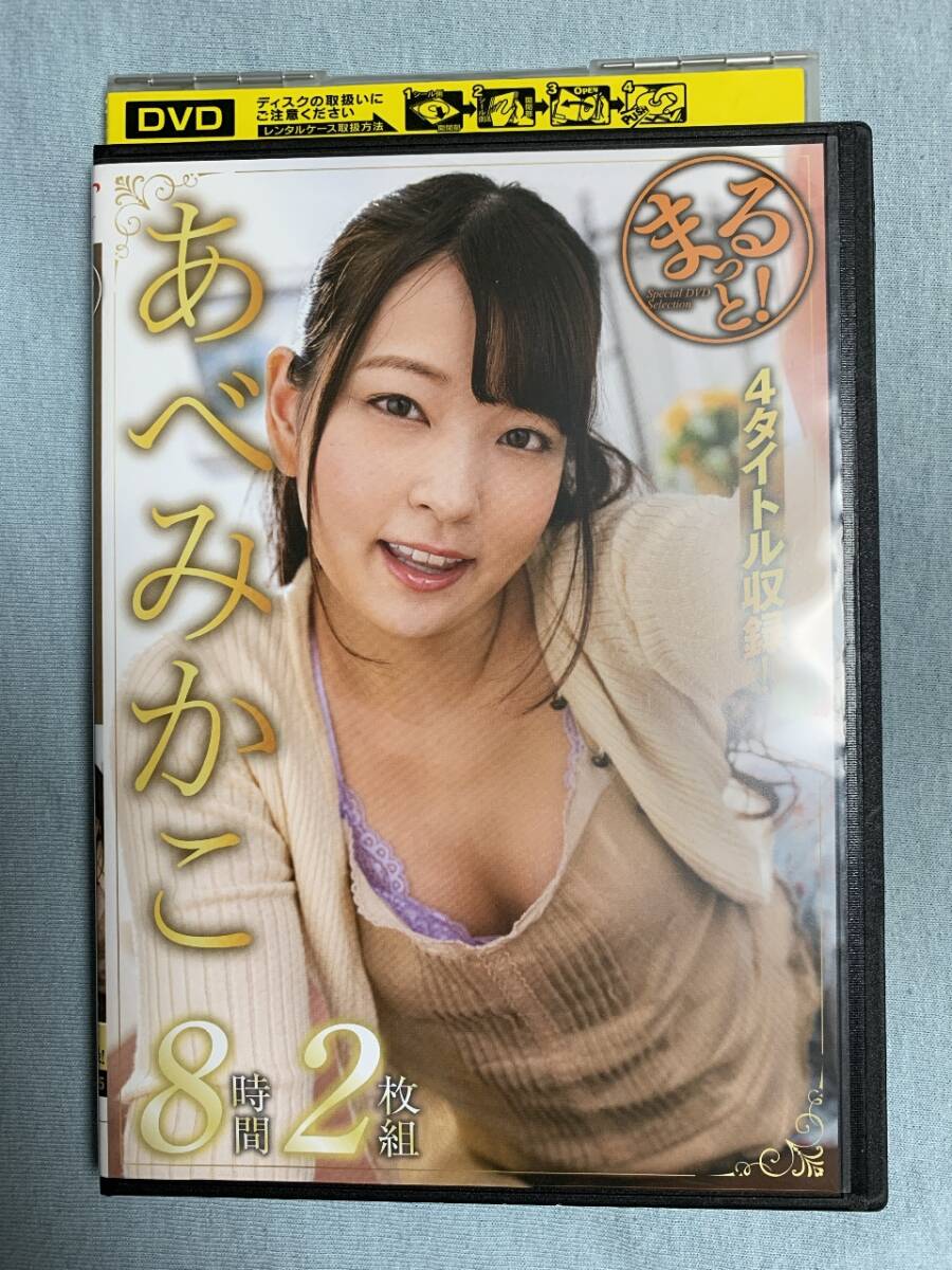 Yahoo!オークション - あべみかこ 「まるっと 」/ レンタル落ち・8時間...