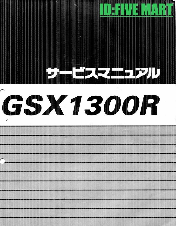 Yahoo!オークション - 送料無料 GSX1300R GW71A 隼 ハヤブサ サービス...