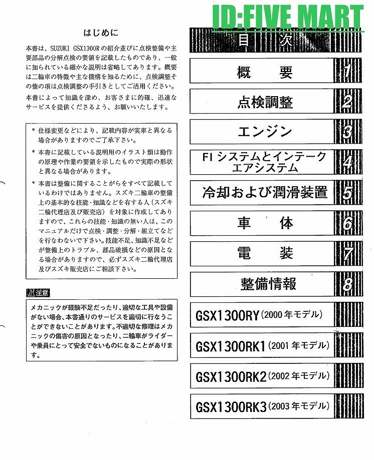 Yahoo!オークション - 送料無料 GSX1300R GW71A 隼 ハヤブサ サービス...