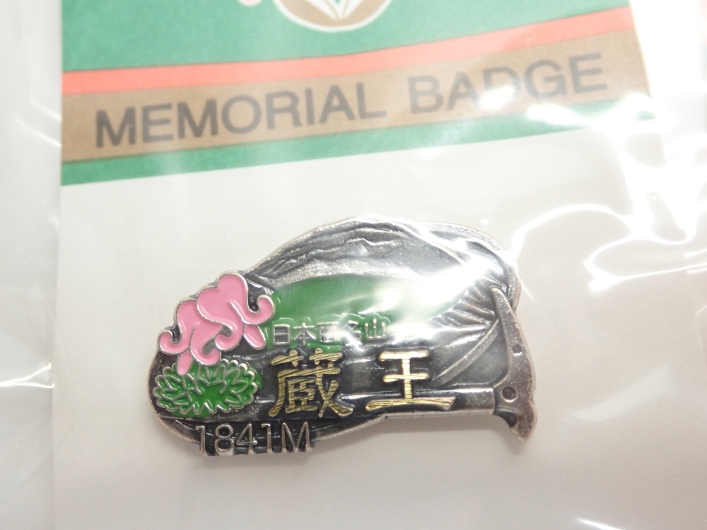 Yahoo!オークション - Y478 ピン/バッジ 山 5個セット 大台ヶ原 大峯山...