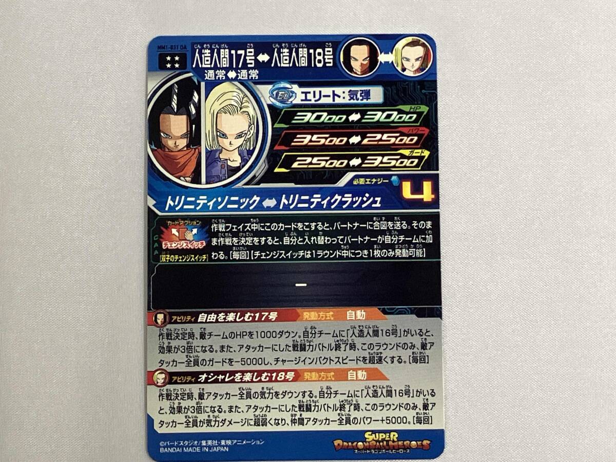 Yahoo!オークション - ドラゴンボールヒーローズ 人造人間17号 MM1-031...