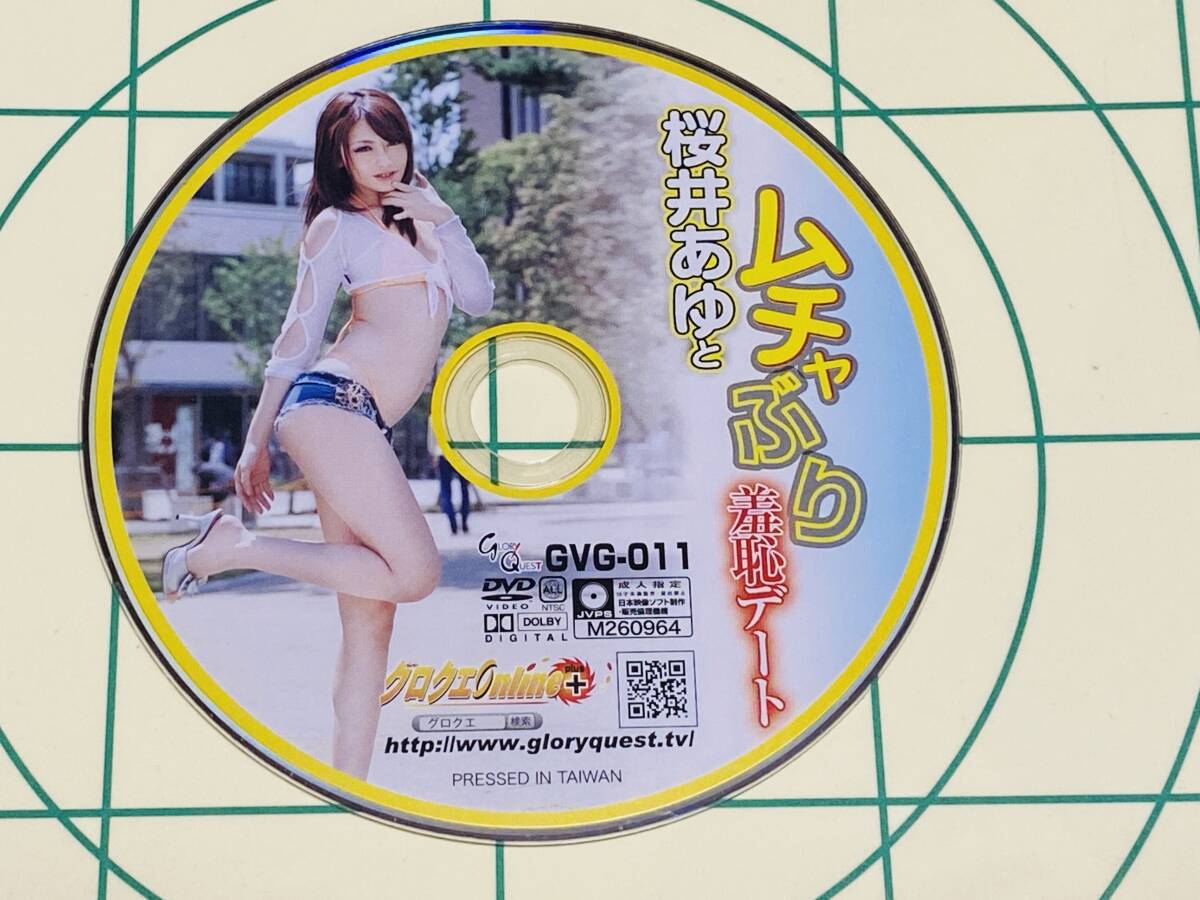 Yahoo!オークション - 桜井あゆとムチャぶり羞恥デート グローリークエ...