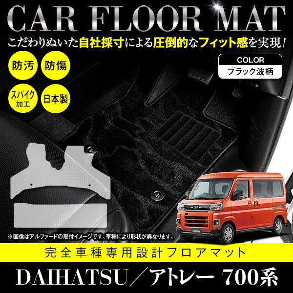 Yahoo!オークション - 【日本製】ダイハツ アトレー S700V / S710V フ...