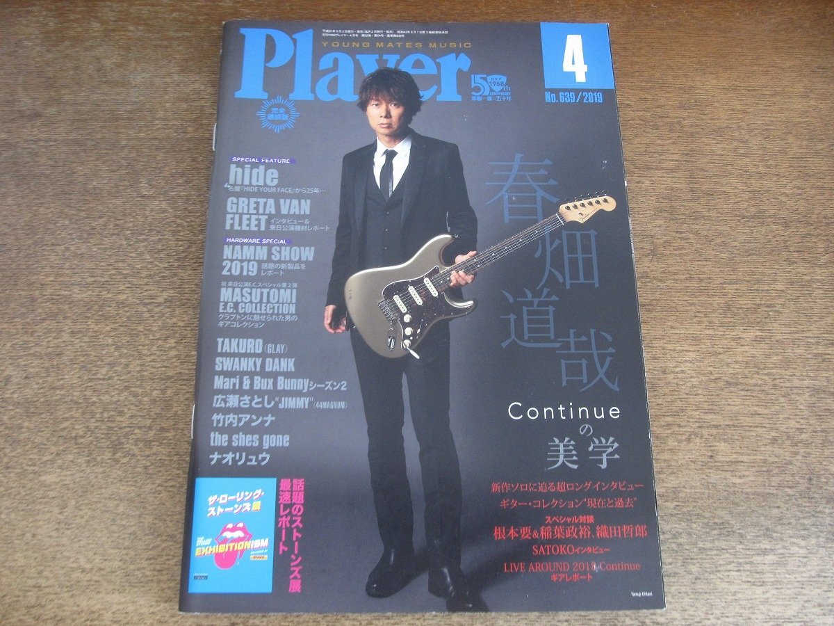 Yahoo!オークション - 2508ND Player プレイヤー 639/2019.4 表紙 春畑...