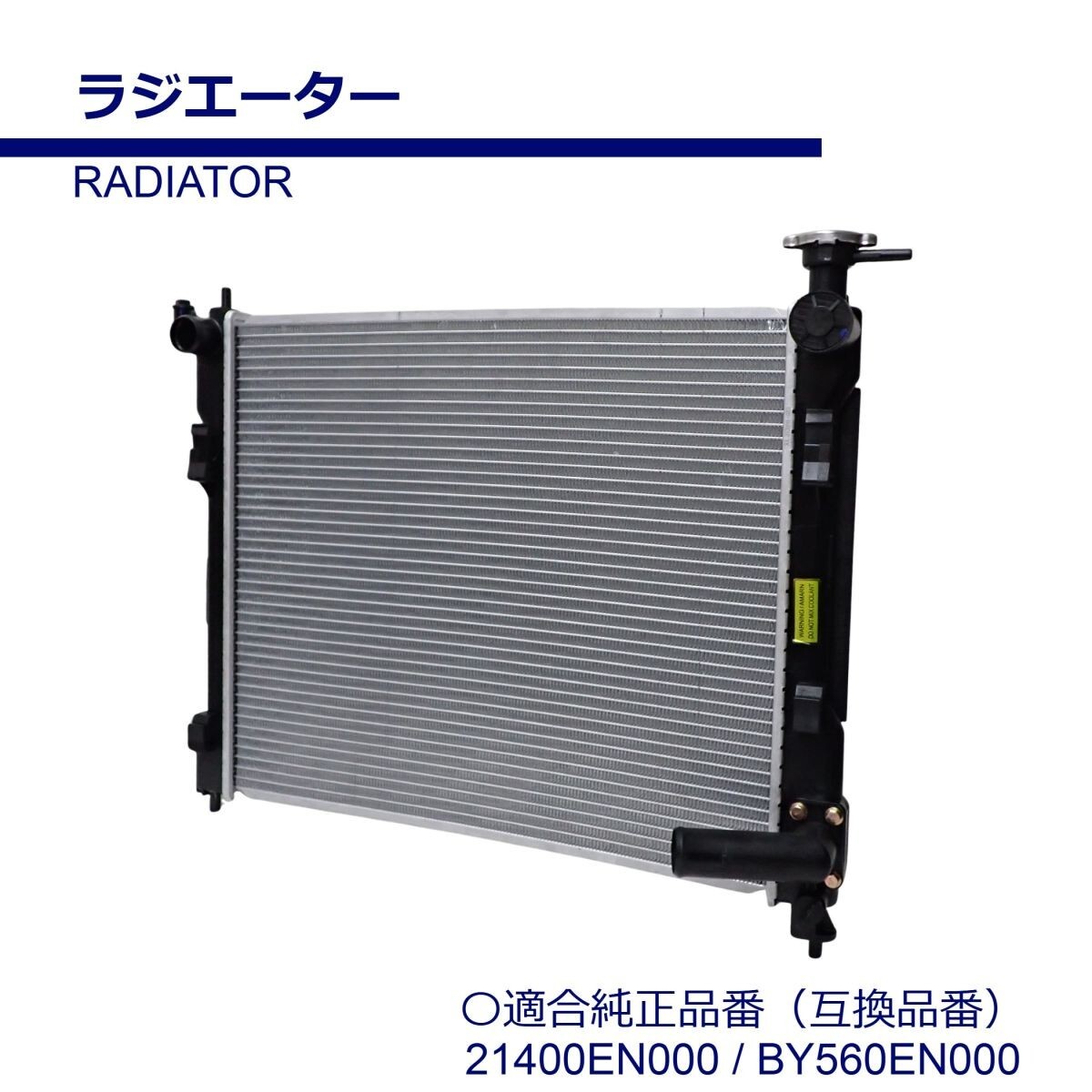 Yahoo!オークション - ラジエーター ラフェスタ B30 NB30 21400EN000 ...