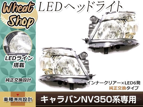 Yahoo!オークション - NV350 E26 キャラバン H24.6～ LED ヘッドライト...