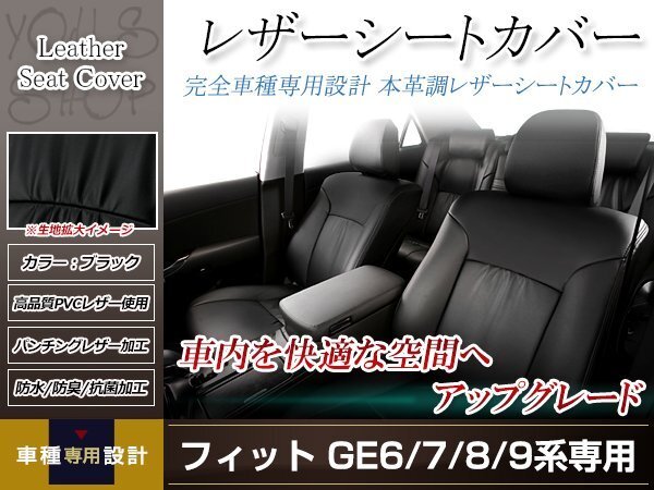 Yahoo!オークション - PVCレザー シートカバー フィット GE6/GE7/GE8/G...