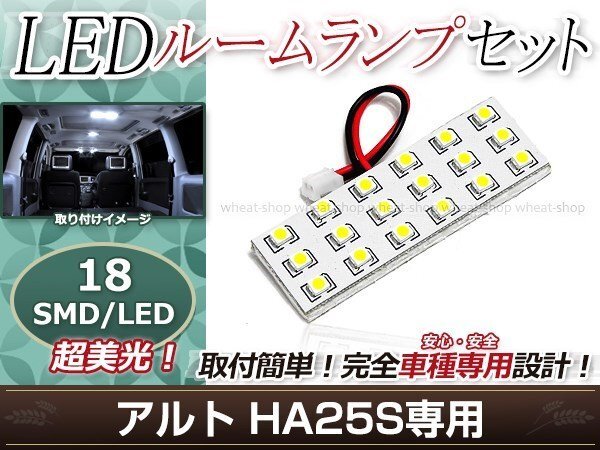 Yahoo!オークション - 純正交換用 LEDルームランプ スズキ アルト HA25...