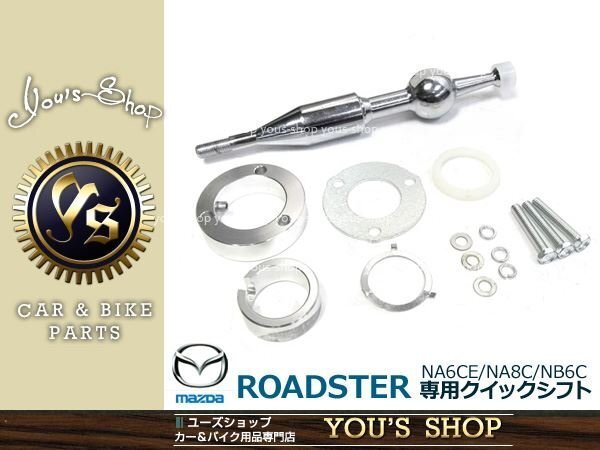 Yahoo!オークション - ロードスター NA6CE NA8C 5速マニュアル クイッ...