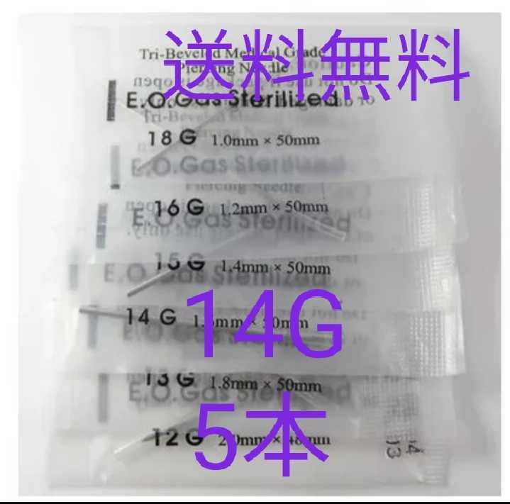 Yahoo!オークション - ニードル 14G 5本 ピアッシング ピアス