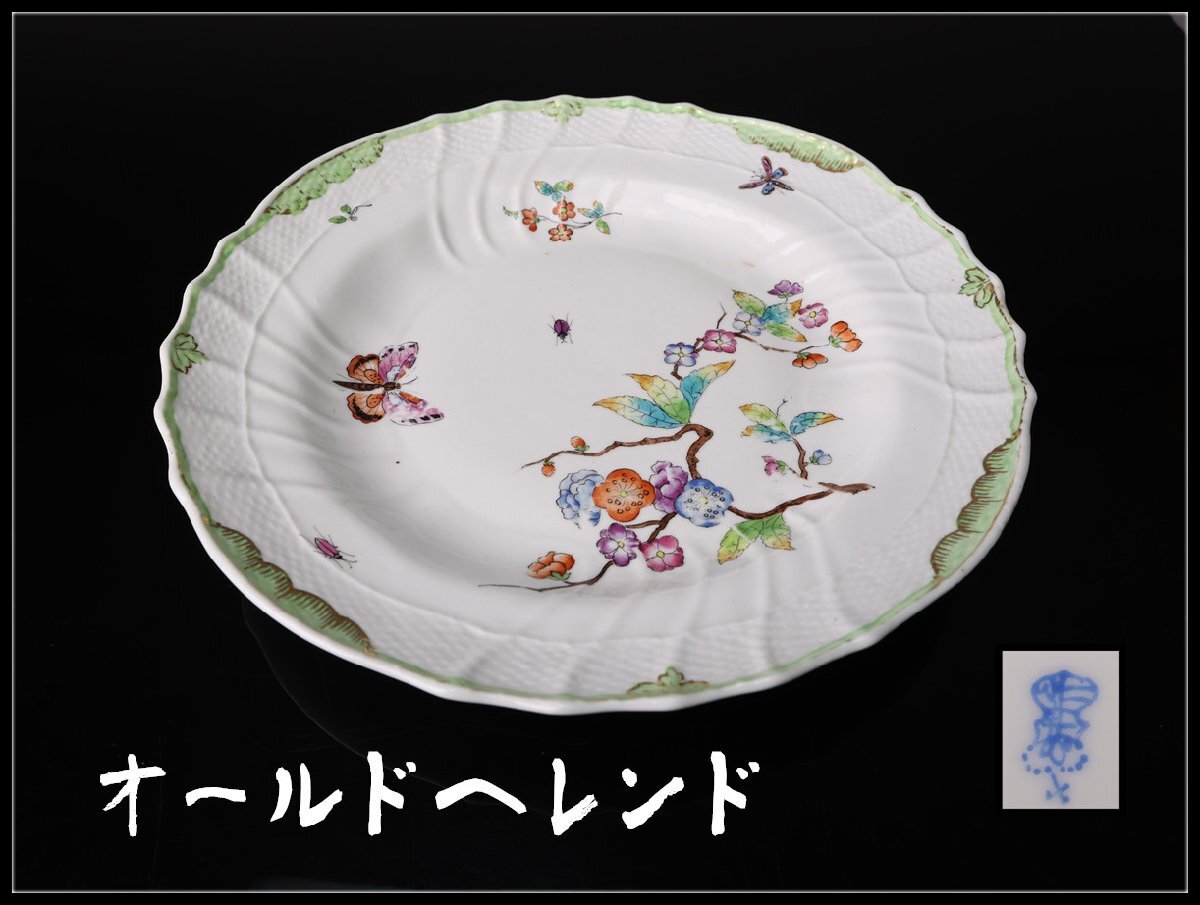 Yahoo!オークション - 【志】A308 Herend 【オールドヘレンド】 色絵 ...