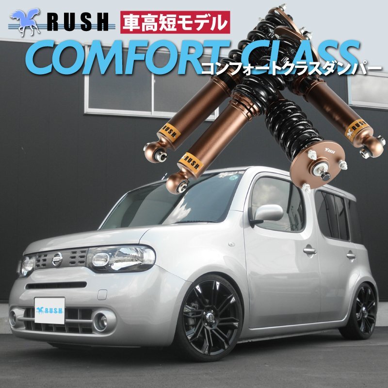 Yahoo!オークション - 【車高短モデル】 Z12 キューブ RUSH 車高調 COM...