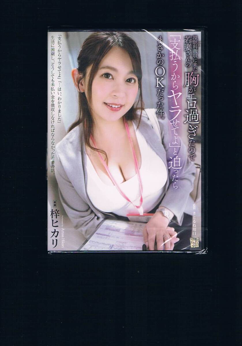 Yahoo!オークション - 8月発売/アタッカーズ/ADN692/視聴料徴収に来た...