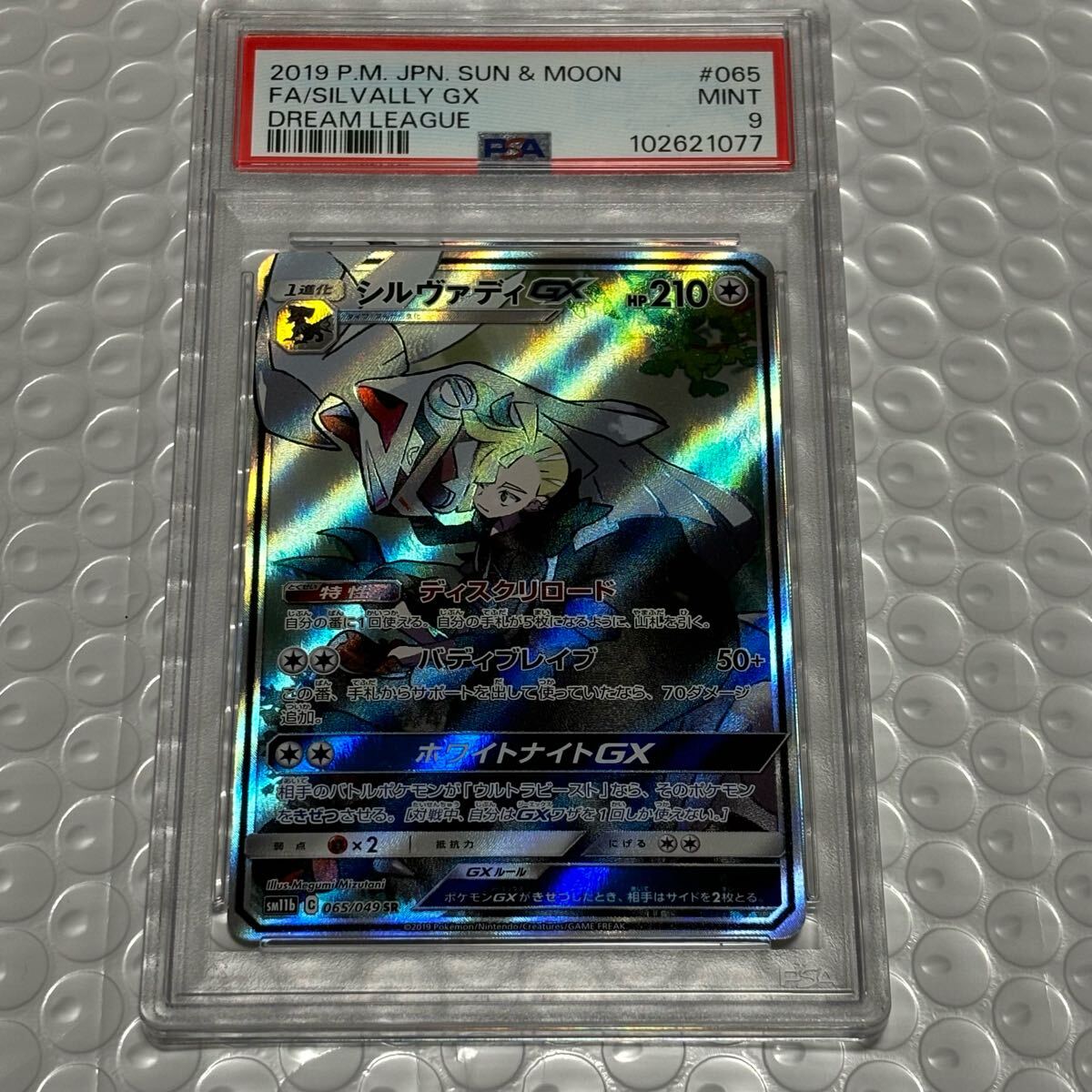 Yahoo!オークション - PSA シルヴァディ gx sr sa sar ドリームリーグ ...