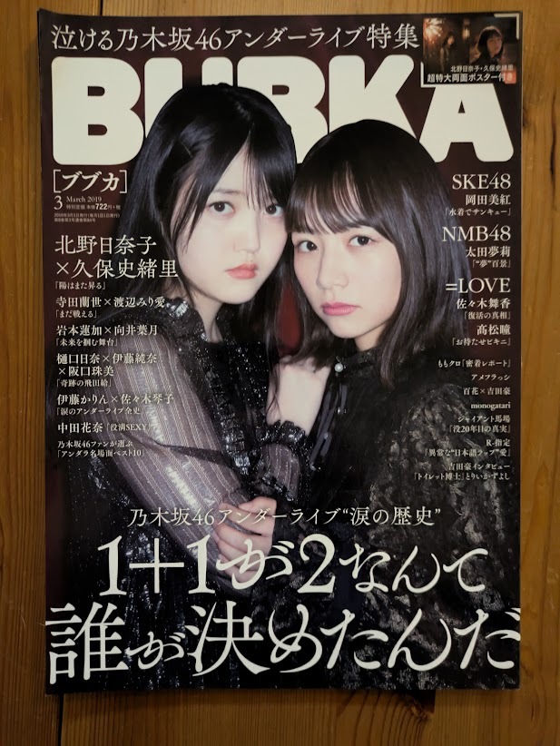 Yahoo!オークション - BUBKA ブブカ 2019年3月 写真集 北野日奈子 久保...