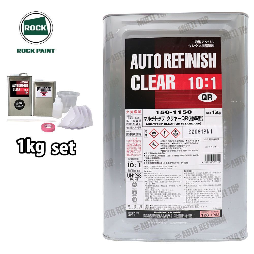 Yahoo!オークション - マルチトップ クリヤーQR（標準型）150-1150 1kg...