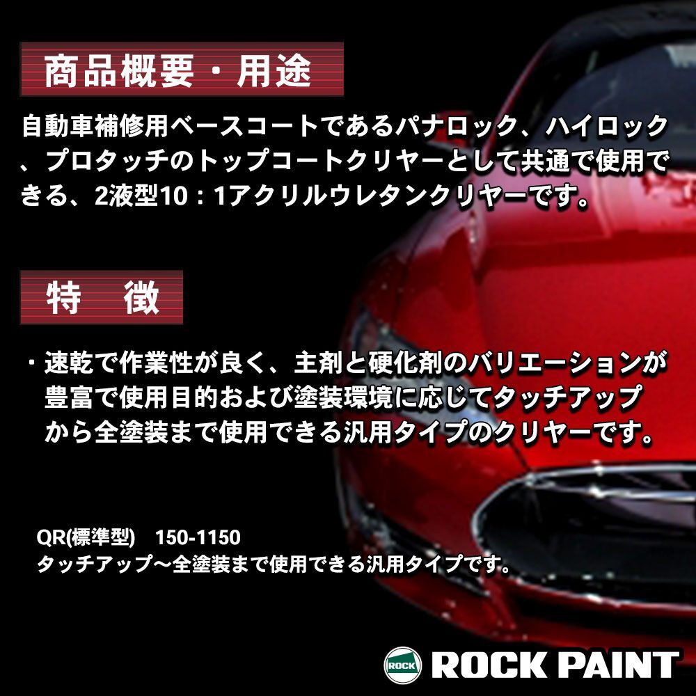 Yahoo!オークション - マルチトップ クリヤーQR（標準型）150-1150 1kg...