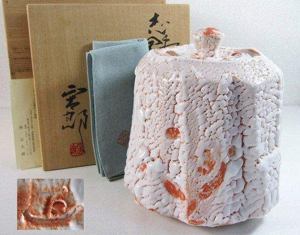 Yahoo!オークション - C378 未使用 林正太郎 志野 水指 共箱【説明欄に...