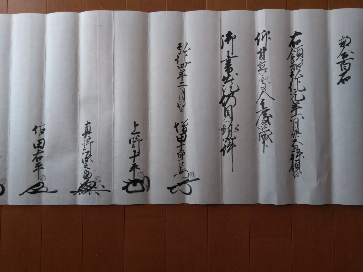 Yahoo!オークション - 熊本十代藩主が家臣 松見卓右衛門に与えた100石...