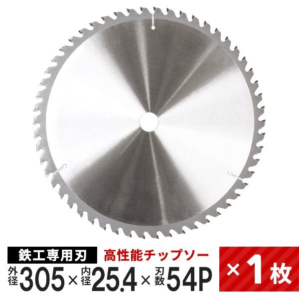 Yahoo!オークション - 新品未使用 チップソー 鉄工用 305mm×54P 超硬...