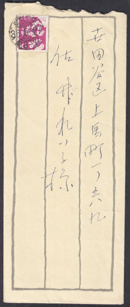 Yahoo!オークション - (S024)10円桜貼封書 初期使用