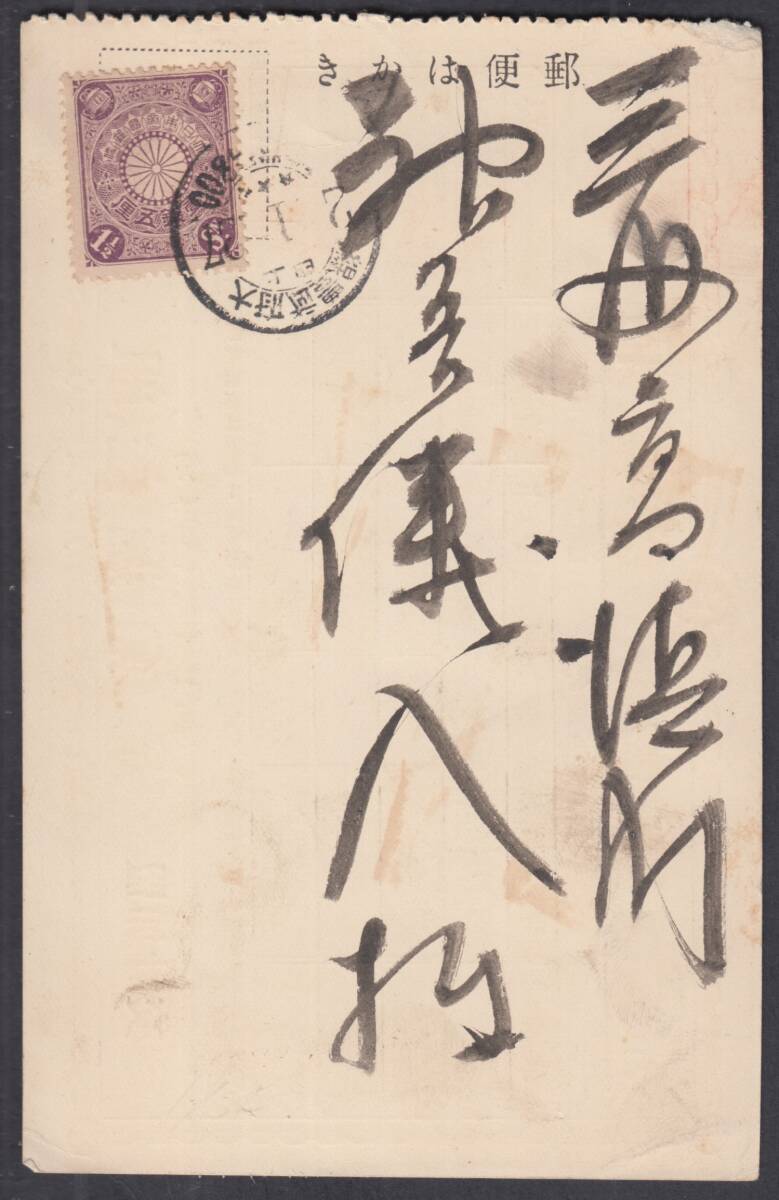 Yahoo!オークション - (L118)菊1.5銭紫貼葉書 大府武豊線