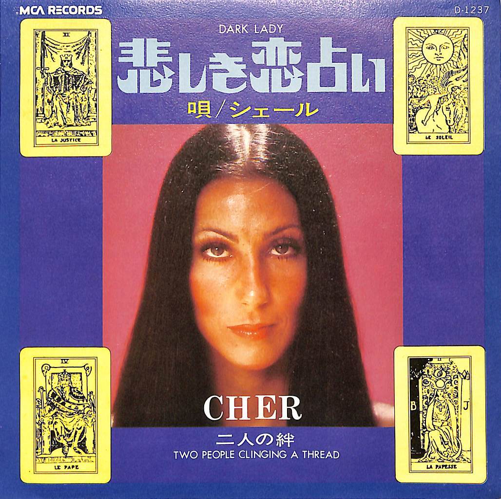 Yahoo!オークション - C00198550/EP/シェール(CHER)「悲しき恋占い Dar...