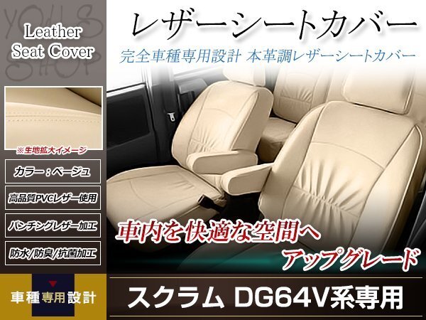 Yahoo!オークション - PVCレザー シートカバー スクラム DG64V H19/7-H...