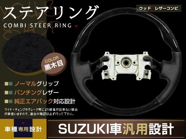 Yahoo!オークション - エブリイ ワゴン DA64W 黒木目 パンチング...