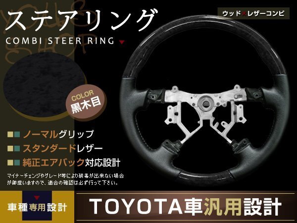 Yahoo!オークション - ハイエース 2型 TRH200系 黒木目 ステアリング H...