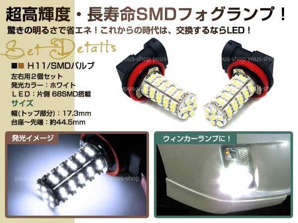 Yahoo!オークション - オデッセイ RB1 2 3 4 LEDフォグ H11 68連 2個 1...