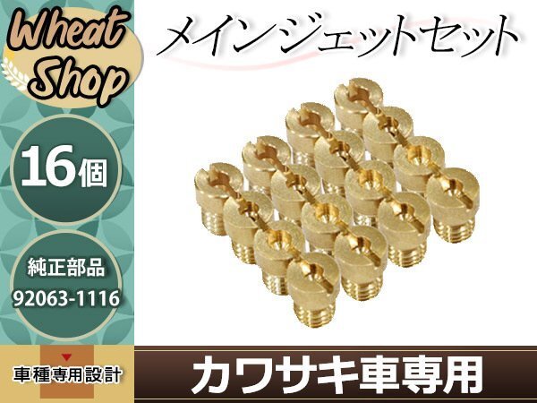 Yahoo!オークション - カワサキ キャブレター メインジェット セット C...