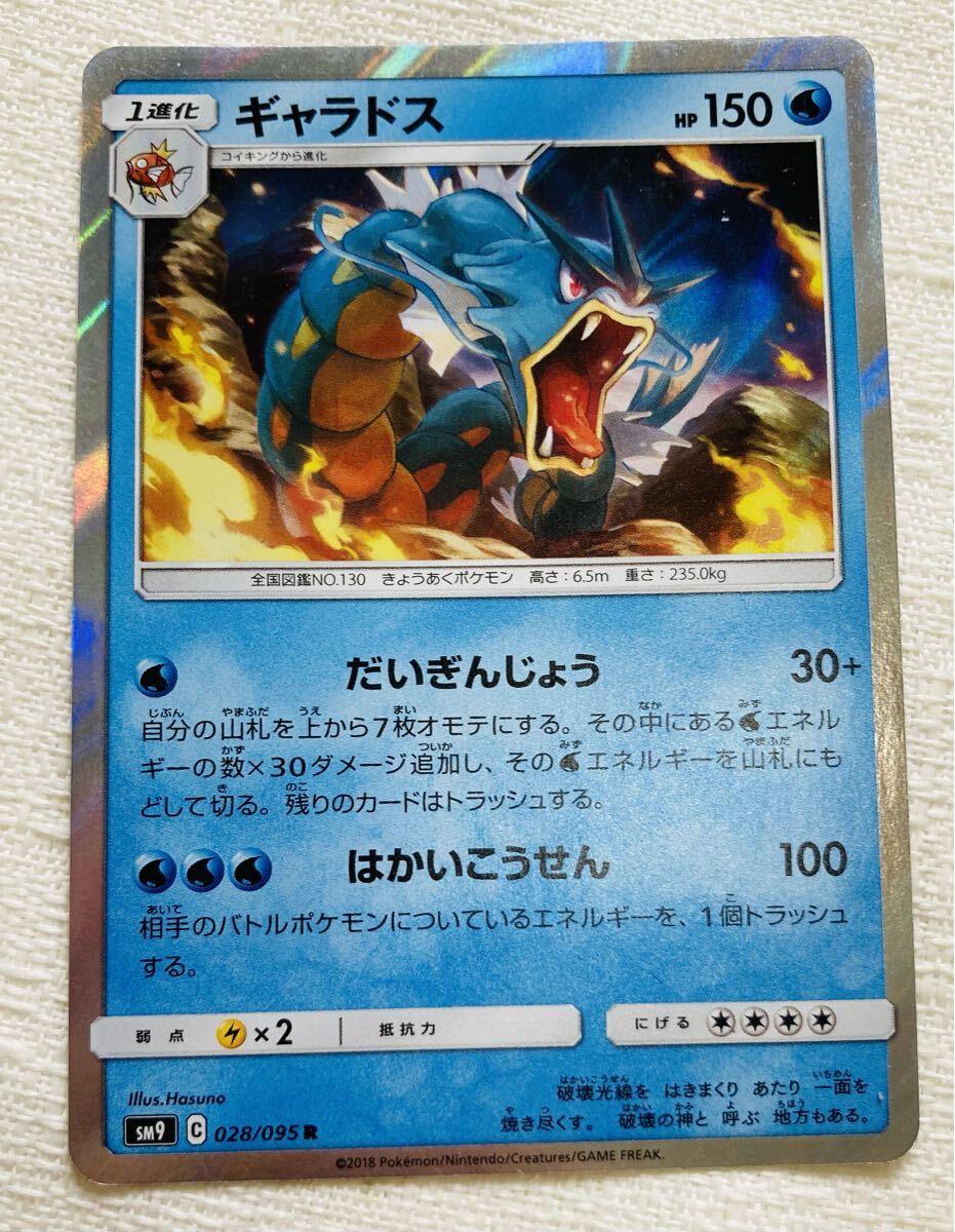 Yahoo!オークション - ポケモンカード ギャラドス sm9 R