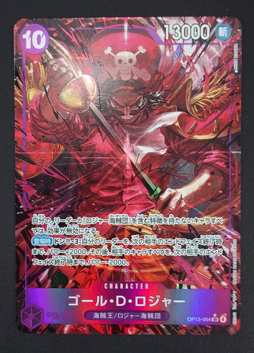 パラレル ゴール D ロジャー SR OP13-064 ワンピースカードゲーム 受け継がれる意志(その他)｜売買されたオークション情報、yahooの商品情報をアーカイブ公開 - オークファン ...