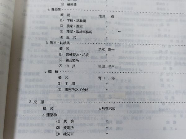 Yahoo!オークション - 415-D17/群馬県近代化遺産総合調査報告書/群馬県...