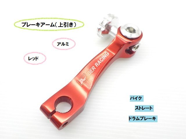 Yahoo!オークション - TH16 汎用アルミブレーキアーム（上引き）ストレ...