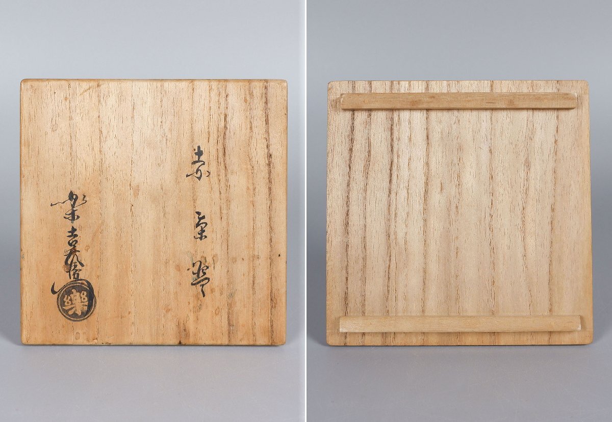 Yahoo!オークション - 【MKA】12代吉左衛門 楽弘入 赤茶碗 共箱 千家十...