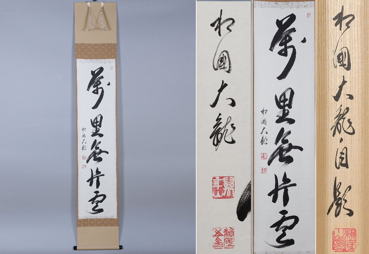 Yahoo!オークション - 【MKA】相国寺・金閣寺・銀閣寺 有馬頼底 「萬里...