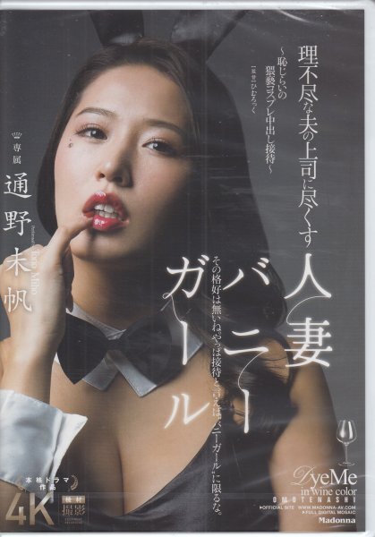 Yahoo!オークション - 即決/06/24/マドンナ/通野未帆/理不尽な夫の上司...