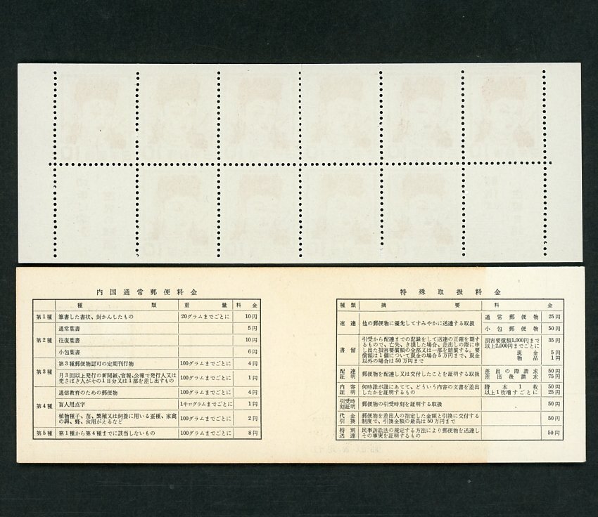 Yahoo!オークション - (7263)未使用 趣味週間切手帳ペーン