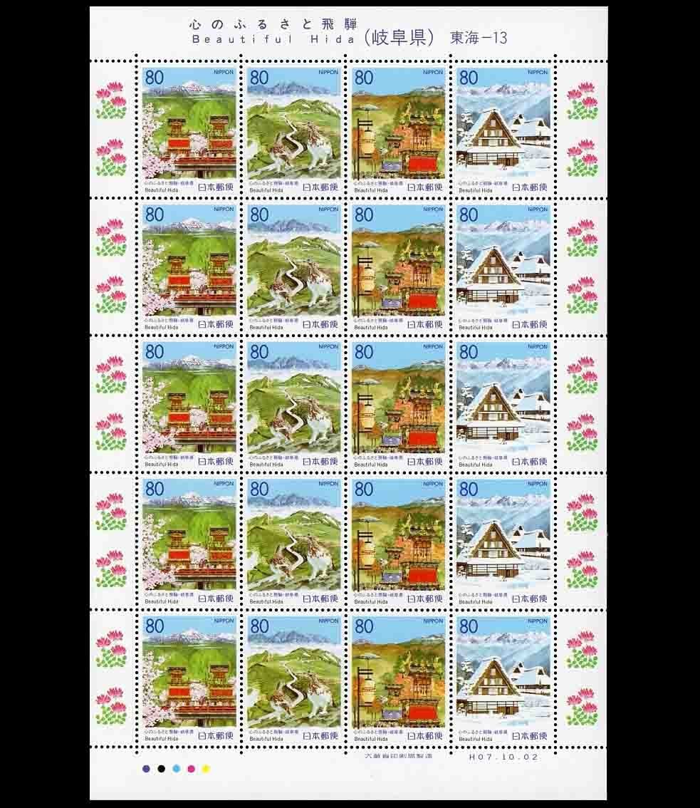 Yahoo!オークション - (7225)シート ふるさと心のふるさと飛騨80円