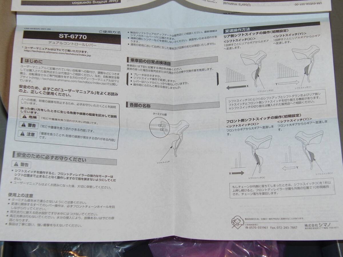 Yahoo!オークション - SHIMANO ULTEGRA Di2 ST-6770 R/L アルテグラ 2x...