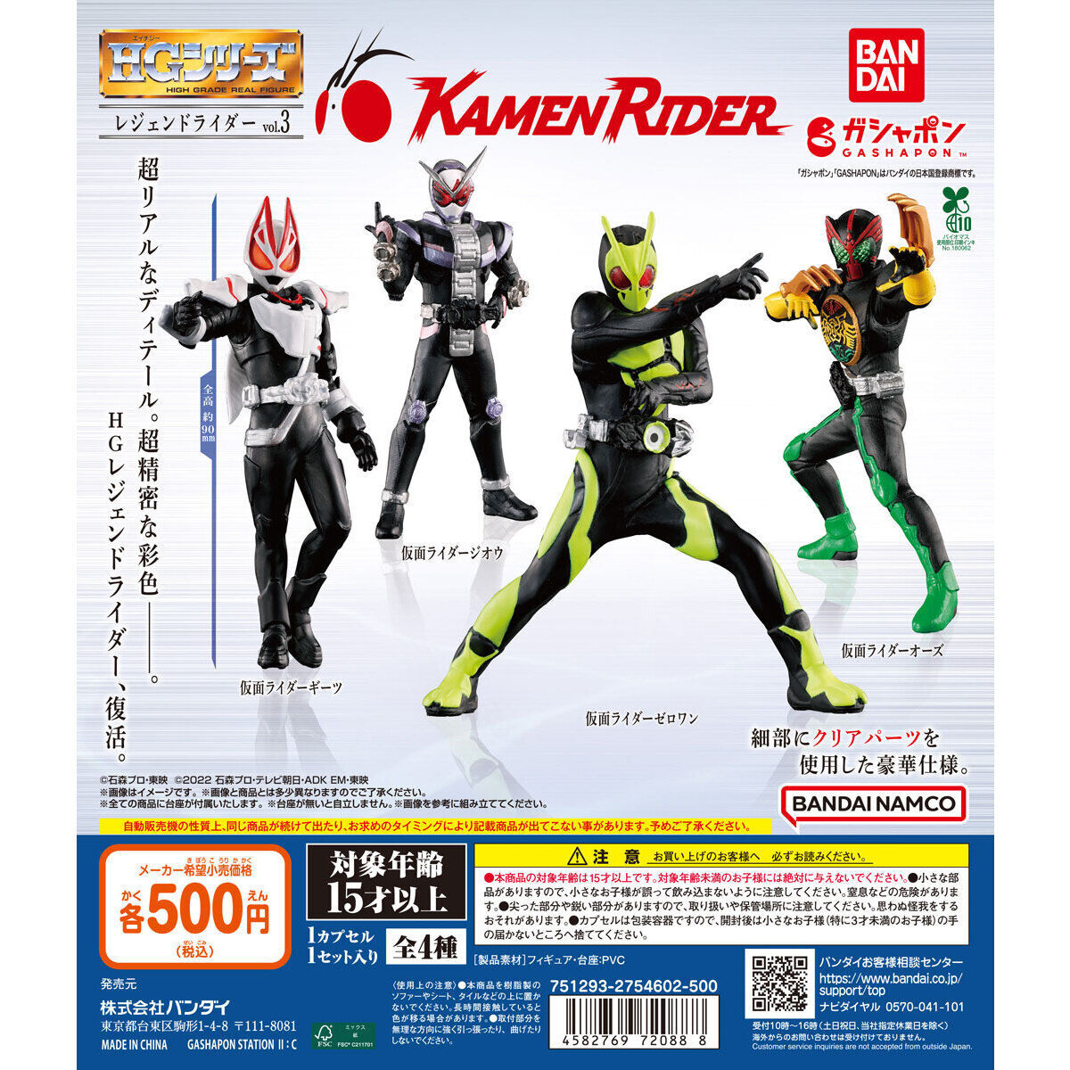 Yahoo!オークション - 匿名配送 HG レジェンドライダーvol.3 全4種セッ...