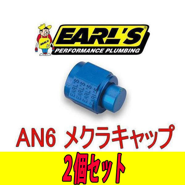 Yahoo!オークション - アールズ EARL'S AN6 メクラ キャップ フィ...