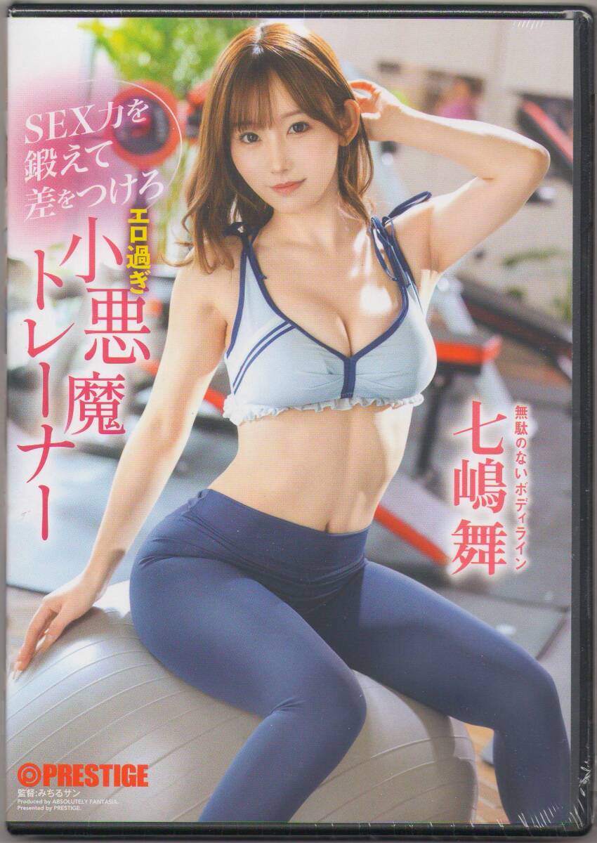 Yahoo!オークション - 8月新作 新品 特典DVD付 七嶋舞 「SEX力を鍛え...