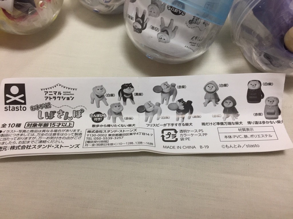 Yahoo!オークション - stasto スタンド・ストーンズ アニマルアトラク...