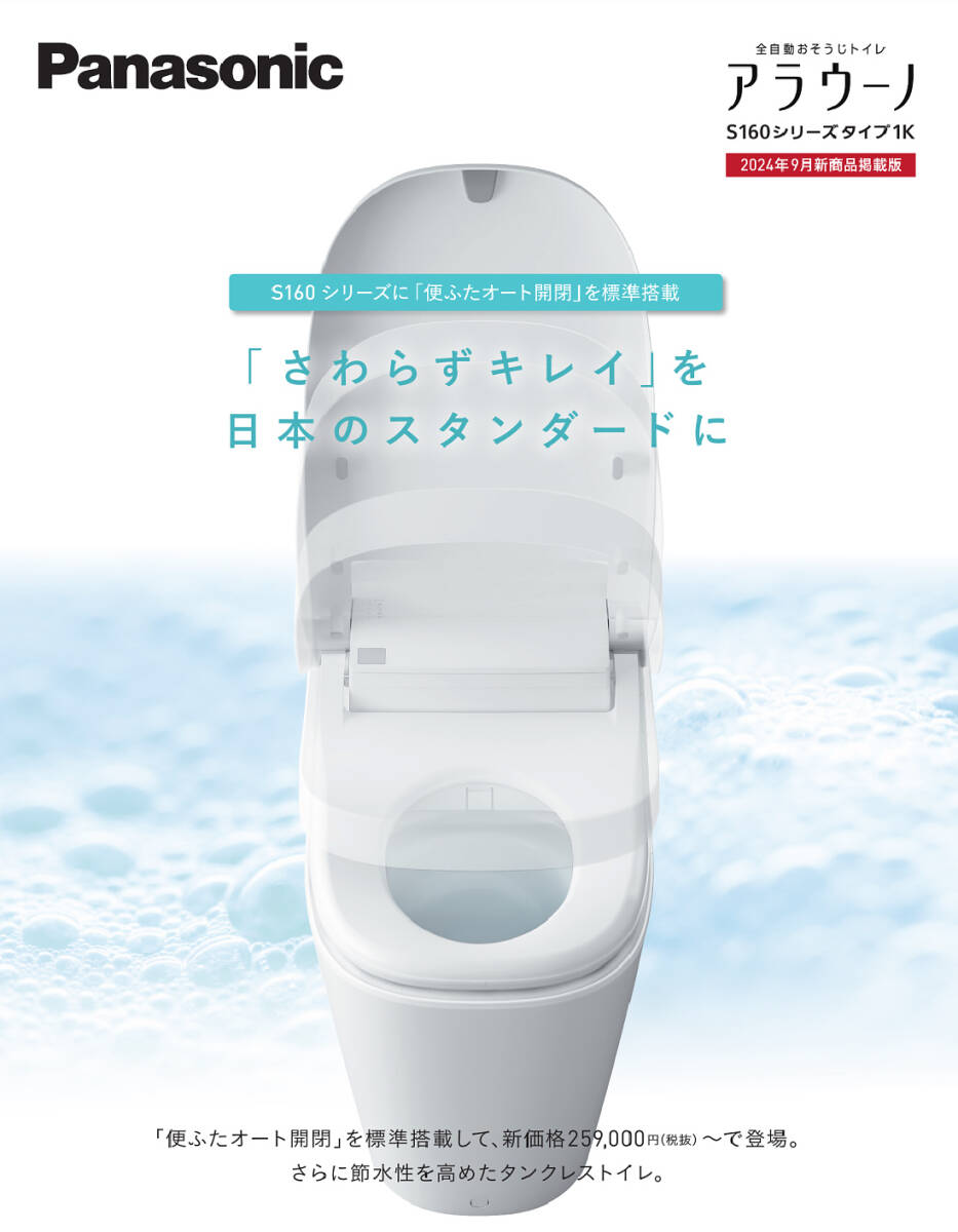 Yahoo!オークション - PanasonicアラウーノS160タイプ1K 最新モデル 便...