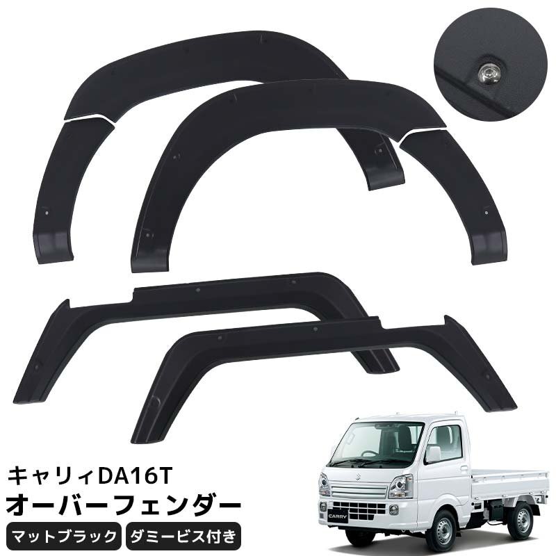 Yahoo!オークション - キャリィ DA16T DS16T DR16T オーバーフェンダー...