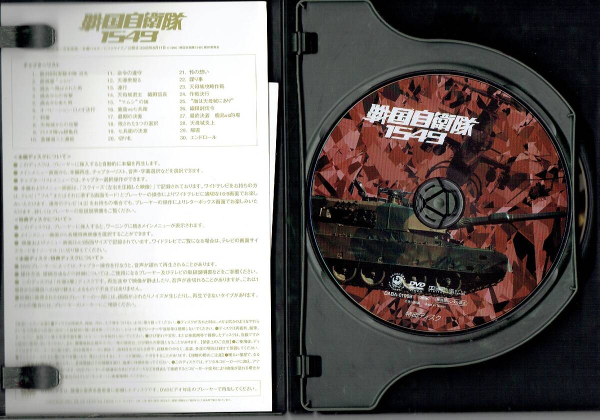 Yahoo!オークション - 戦国自衛隊1549 標準装備版 (初回限定生産) [DVD...