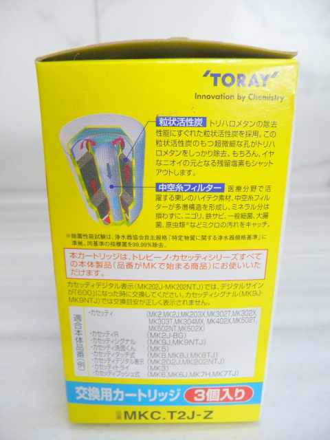 Yahoo!オークション - 新品 未開封品 TORAY 東レ トレビーノ MKC.T2J-...